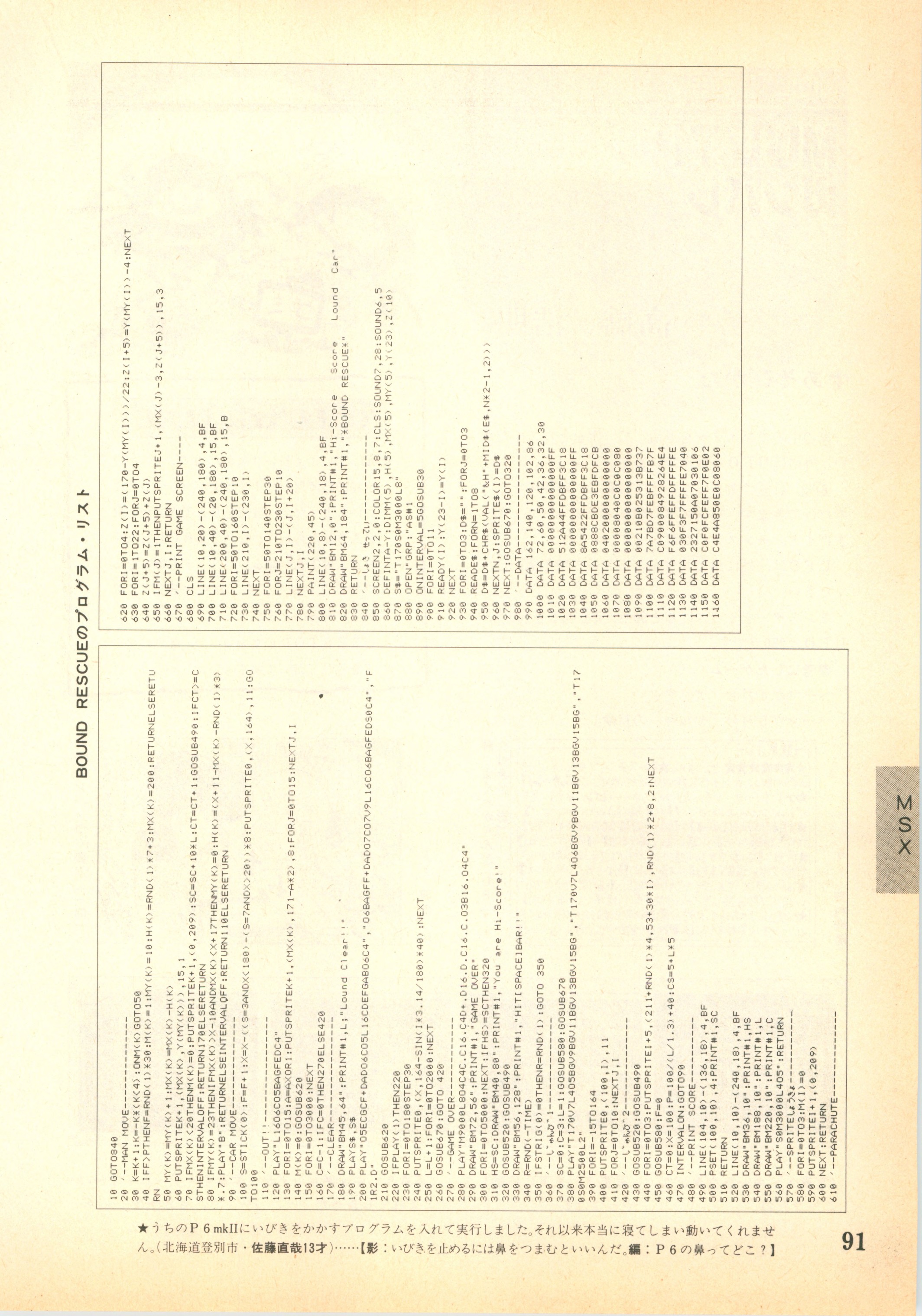 BOUND RESCUE (Shouji Ogawa) – Gaming Alexandria